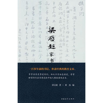 [上新]梁启超家书