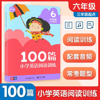 100篇小学英语阅读训练（三年级起点）六年级 覆盖常考题 全文翻译 配套标准朗读音频 听读同练