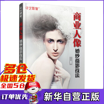 商业人像婚纱摄影技法