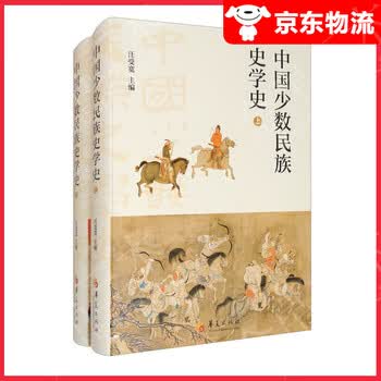 中国少数民族史学史