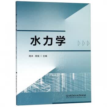 水力学