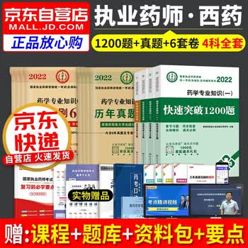 执业药师2022西药习题集 执业药师1200题精选试题+历年真题全解+冲刺通关6套试卷 药学一二+综合知识+药事法规12本套装 国家职业药师西药练习题库