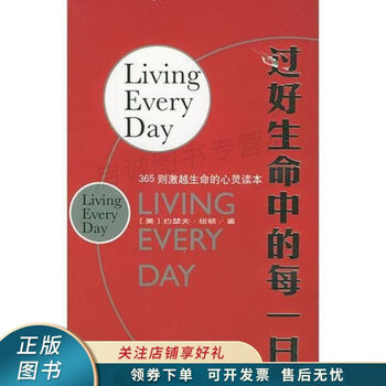 过好生命中的每一日 纽顿