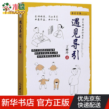 遇见导引