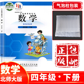 正版小学四年级数学下册北师大版 四下数学书北师大 四年级下册数学课本教材教科书北京师范大学出版社