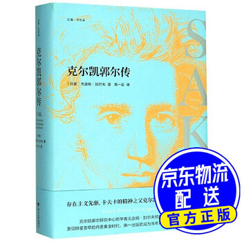 克尔凯郭尔传