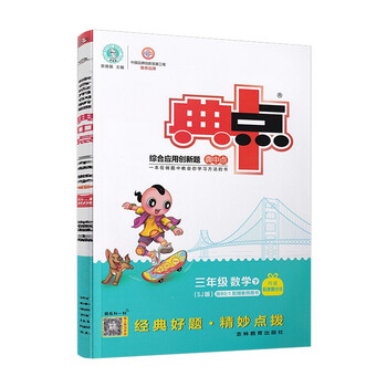 2022春季新书下册典中点三年级下册数学苏教版SJ版课外配套同步练习册