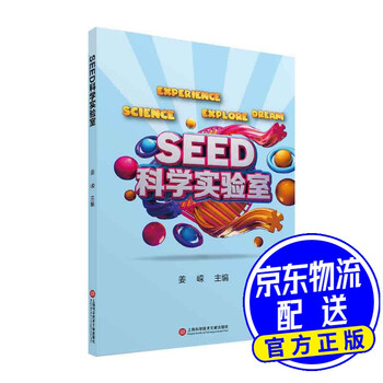 SEED科学实验室
