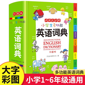 2021新版小学生英语词典多功能正版中小学三3四4五5六6年级小学专用小本便携牛津实用英汉双解大词典彩色字典英文单词大全辞典2020