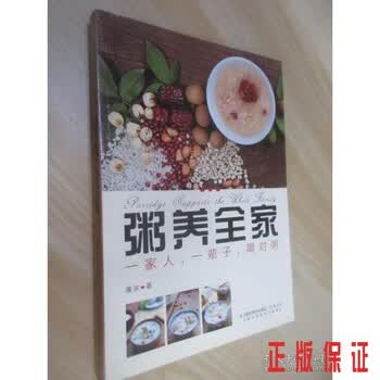 保证正版  可开发票！！粥养全家