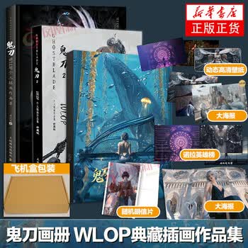 【可选】鬼刀画册 WLOP个人插画作品集 鬼刀画 云虫海琴烟 国漫 鬼刀漫画 鬼刀1+2+3全3册