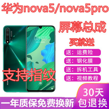 佳维若 华为nova5/nova5pro屏幕总成触摸液晶SEA-AL00显示屏AL10内外一体屏幕 华为nova5pro屏幕总成外屏玻璃修复寄修【图片 价格 品牌 报价】-京东