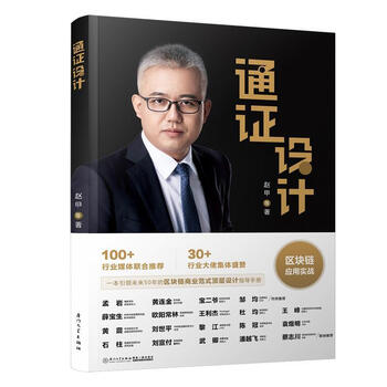 【新华正版】 通证设计 赵甲 著 厦门大学出版社