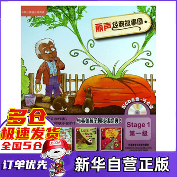 丽声经典故事屋(附光盘共4册**级)