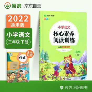 小学语文核心素养阅读训练小学生三3年级下册语文阅读理解图书思维导图同步专项训练能力提升练习册木叉教育
