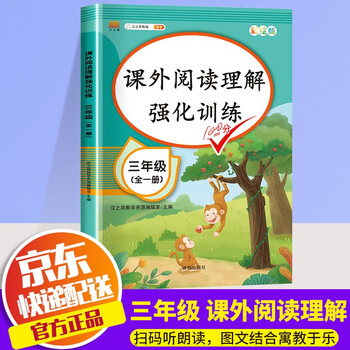 汉之简三年级课外阅读理解强化训练题语文专项训练书部编版人教版阶梯阅读上下册通用课本同步练习册每日一练天天练