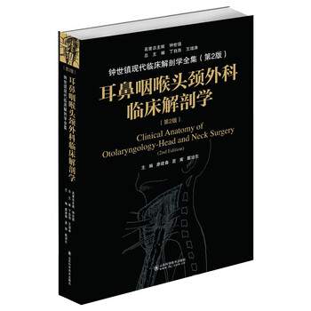 耳鼻咽喉头颈外科临床解剖学 第二版  耳鼻咽喉头颈外科临床解剖实操耳鼻喉科学临床医学外科手术医学解剖