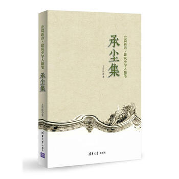 承尘集