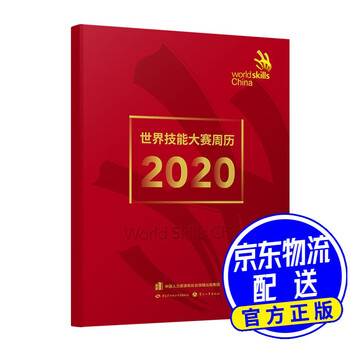 2020世界技能大赛周历 2020世赛周历