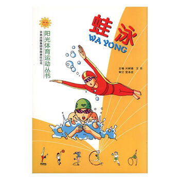蛙泳运动/健身  图书