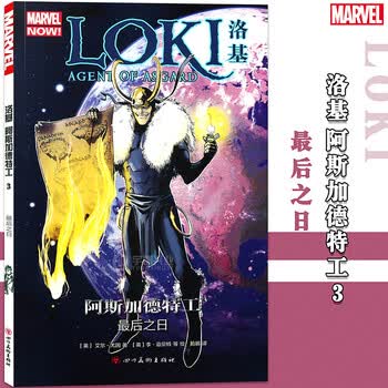正版 漫威漫画 洛基：阿斯加德特工3 最后之日 漫威宇宙大反派人物雷神索尔弟弟故事诡计之神 漫画书籍