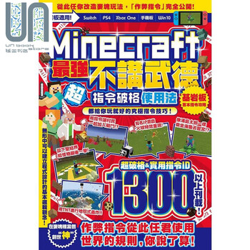 Minecraft*强指令破格使用法 港台原版 GOLDEN AXE 尖端