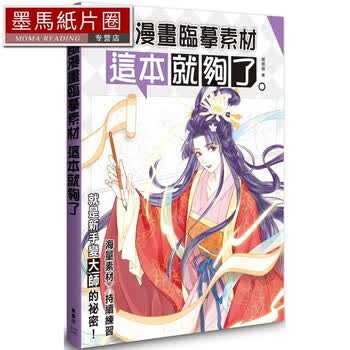 预售 哒哒猫古风漫画临摹素材 这本就够了枫书坊