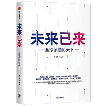 未来已来