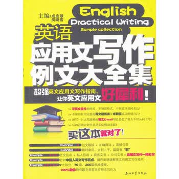 英语应用文写作例文大全集
