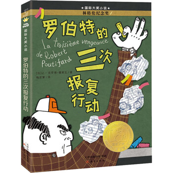 罗伯特的三次报复行动