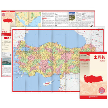 土耳其地图 中外对照 （防水耐折 详细地名 主要城市 旅游文化信息）世界分国地图·亚洲