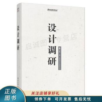 设计调研 戴力农