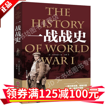 战争解码一战战史中国世界近代政治军事历史书籍第一次世界大战军事历史战全过程战争史战史军事历史纪实HD