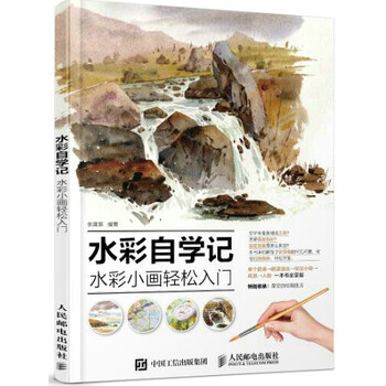 水彩自学记:水彩小画轻松入门