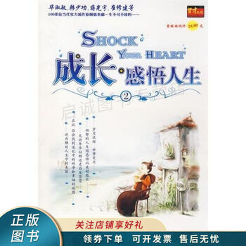 成长感悟人生②