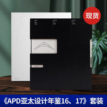 APD亚太设计年鉴16 17套装 2本1套 2020/2021年平面设计书籍作品集年鉴素材 APD亚太设计年鉴16 17两本套装