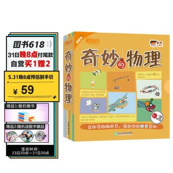 科学小达人：奇妙的物理（全13册 点读书）趣味科学启蒙绘本