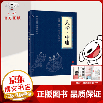 【秒杀专区】中华国学经典精粹 大学中庸 国学经典 典藏精品 精品印刷 设计考究