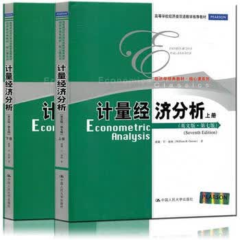 计量经济分析【正版图书，放心下单】
