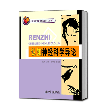 认知神经科学导论