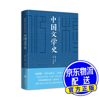 中国文学史/仰-穆：钱穆珍稀讲义系列