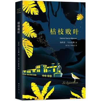 枯枝败叶【正版图书】