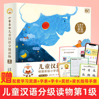 丰富赠品】小羊上山儿童汉语分级读物第1+2+3+4级全套40册 可自选 幼小衔接儿童识字书籍3-6-9岁正版 小羊上山第1级全10册 （敬请期待小羊上山第4级）