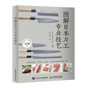 [正版图书]图解~~刀工专业技艺