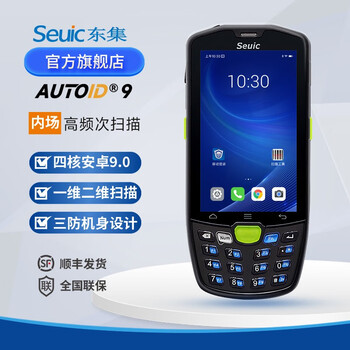 东集（Seuic） AUTOID9 东集a9 安卓数据终端pda 扫描枪 高通八核+3+32G【图片 价格 品牌 报价】-京东