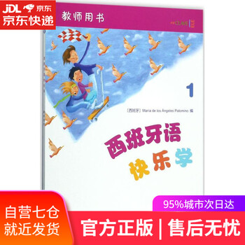 【正版图书】西班牙语快乐学 (西)玛利亚·德洛斯·安赫莱斯·帕洛米诺(Maria de Los Angeles