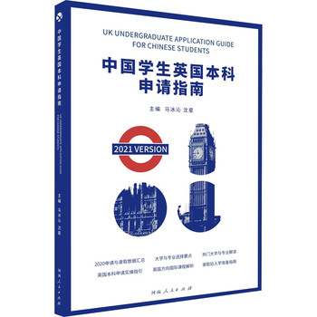中国学生英国本科申请指南