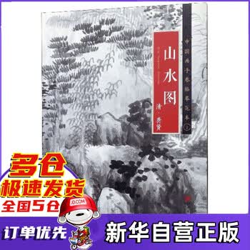 山水图(清龚贤)/中国画手卷临摹范本