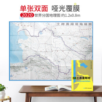【超详版】土库曼斯坦地图 世界分国地理地图 星球版