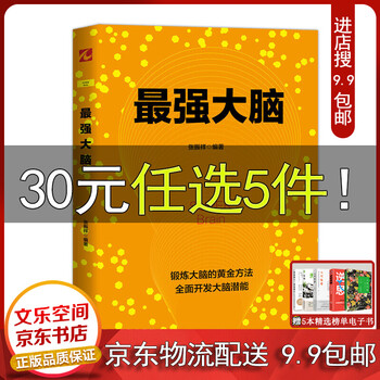 ~强大脑【云仓9.9包邮】